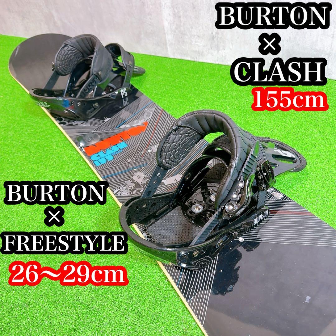 BURTON CLASH バートン　フリースタイル　スノーボード　バイン　155