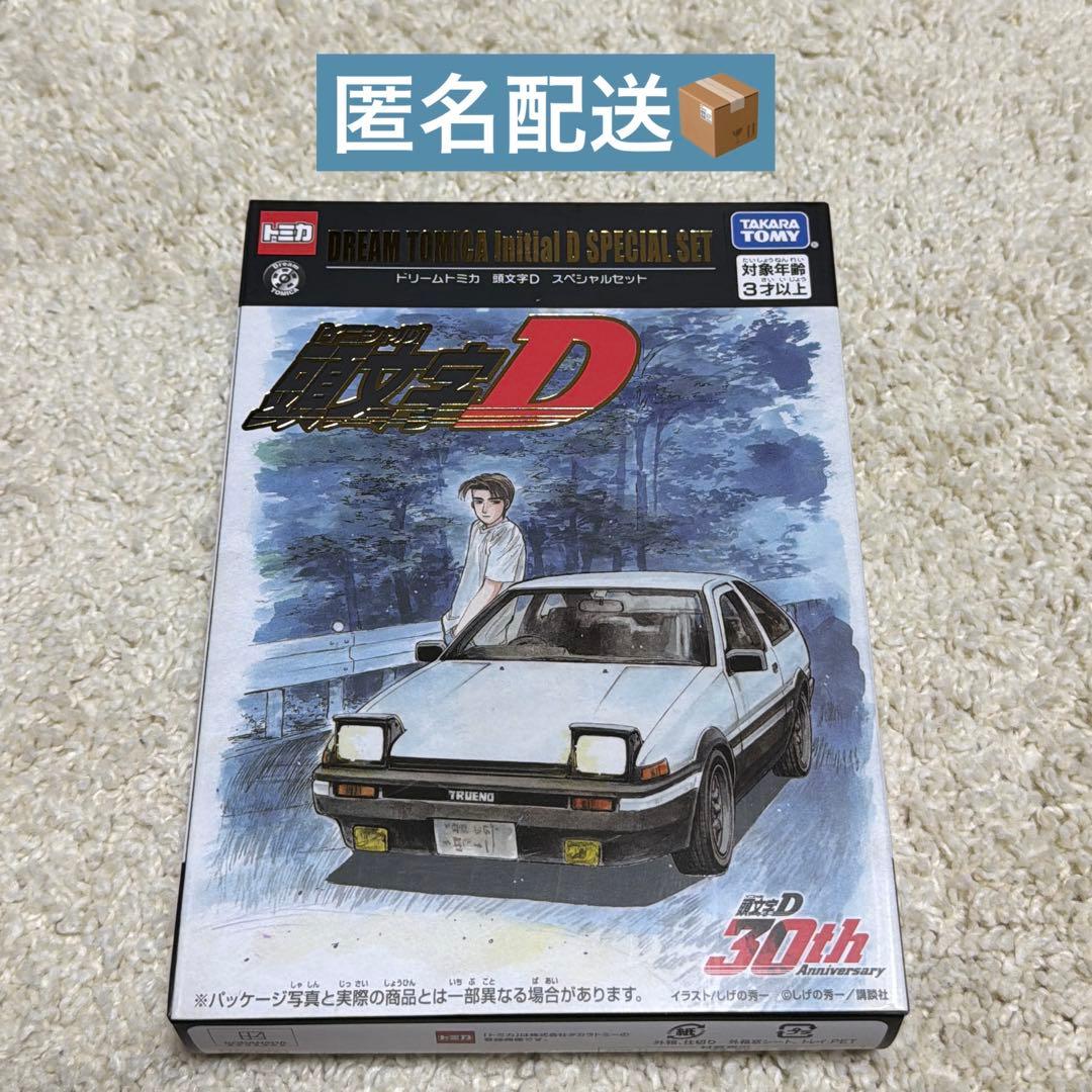 【新品】イニシャルD 頭文字D 30周年 ドリームトミカ スペシャルセット