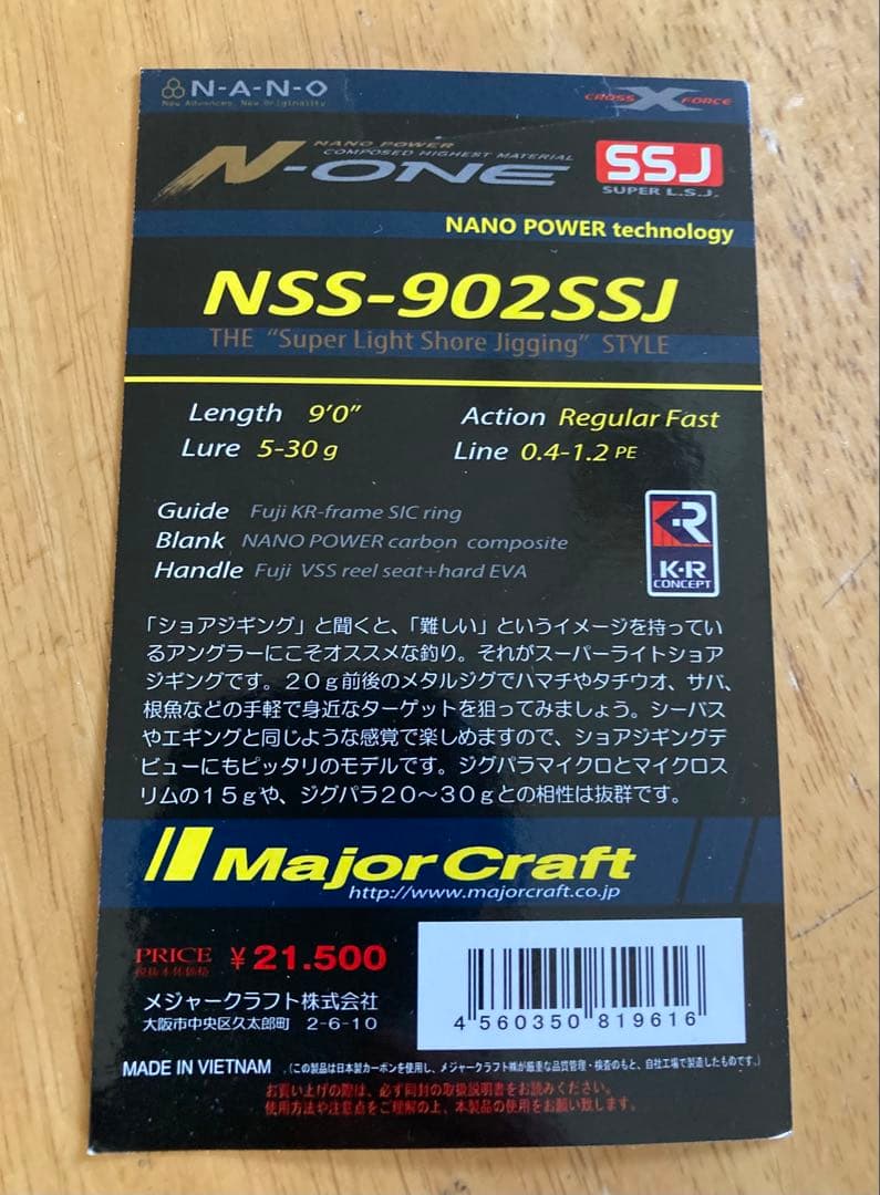 メジャークラフト　N-ONE NSS-902SSJ