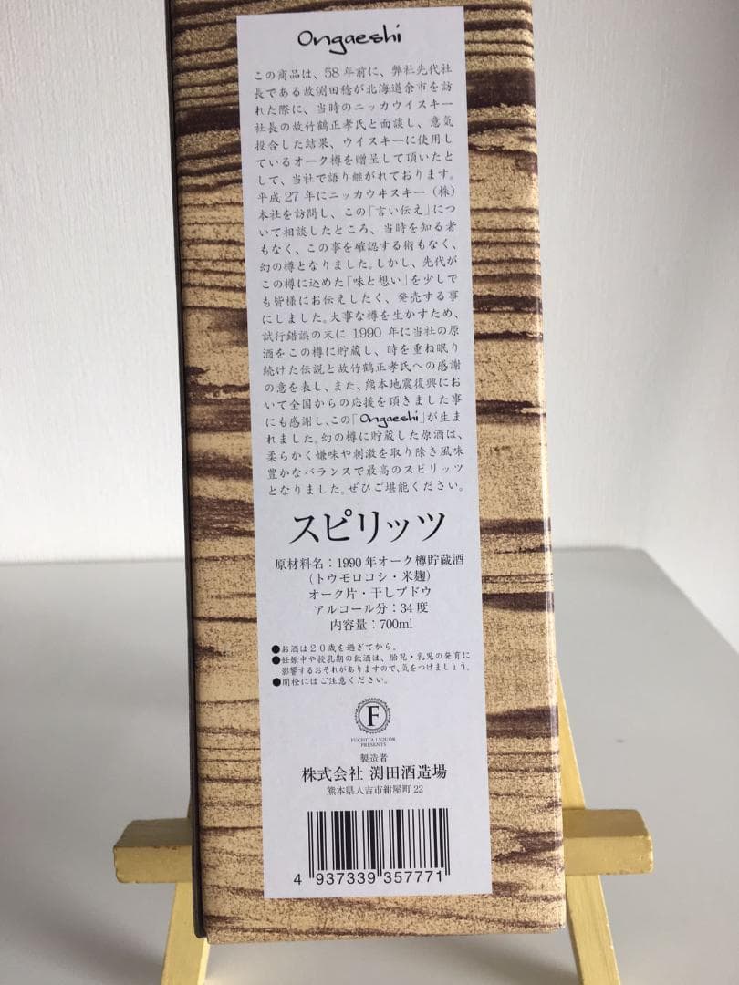 28年長期貯蔵 恩返しKumamoto Karano Ongaeshi②