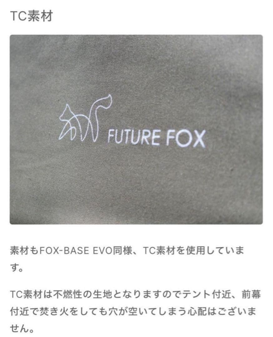 極美品 FUTURE FOX FOX-BASE EVO 専用 前幕 メッシュ付き