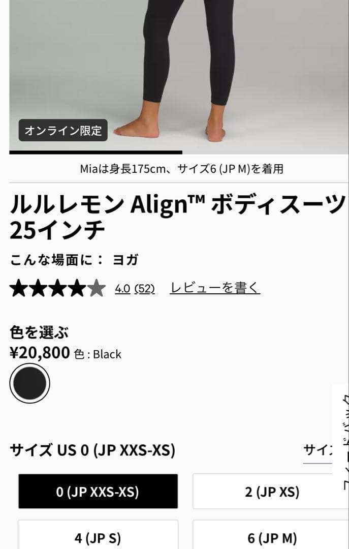 ルルレモン Align™ ボディスーツ 25インチサイズ0
