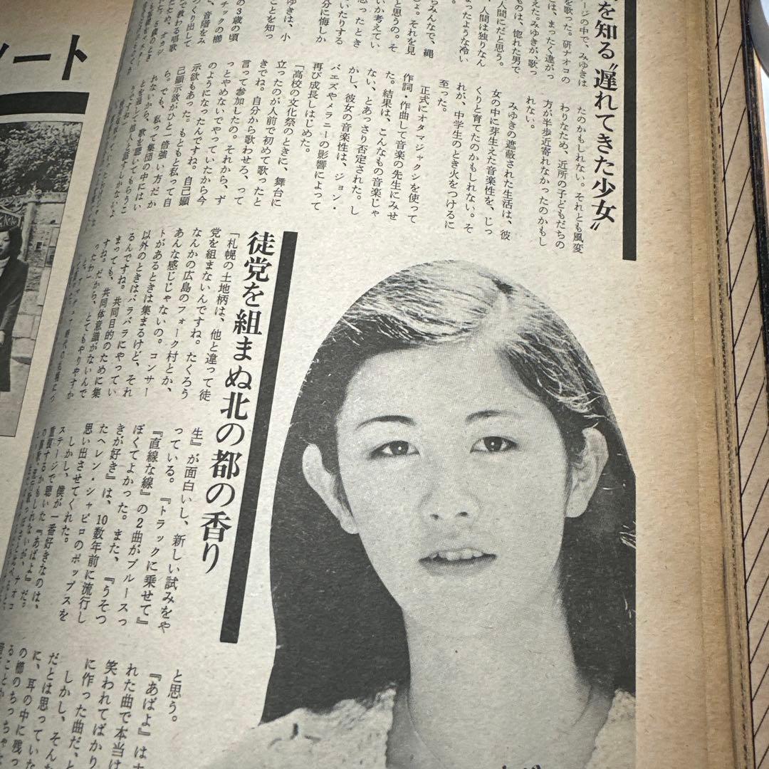 中島みゆき　1977年男性誌　インタビュー記事3ページ掲載　49年前のお品