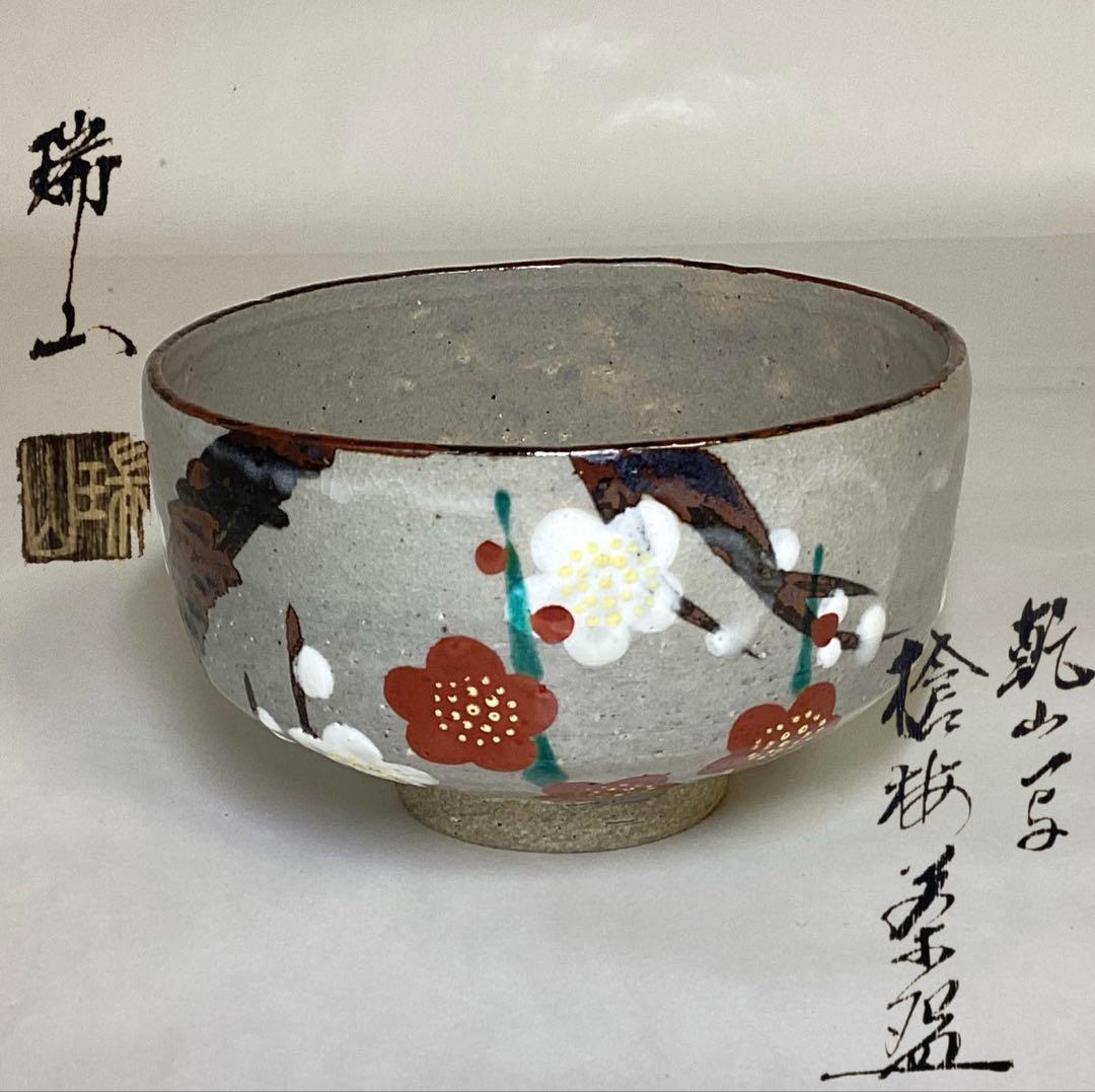 茶碗 乾山写 槍梅 加賀瑞山 木箱入 茶道具 古物品