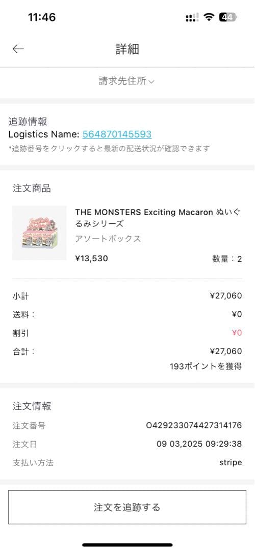【正規品】THE MONSTERS ラブブ Exciting Macaron