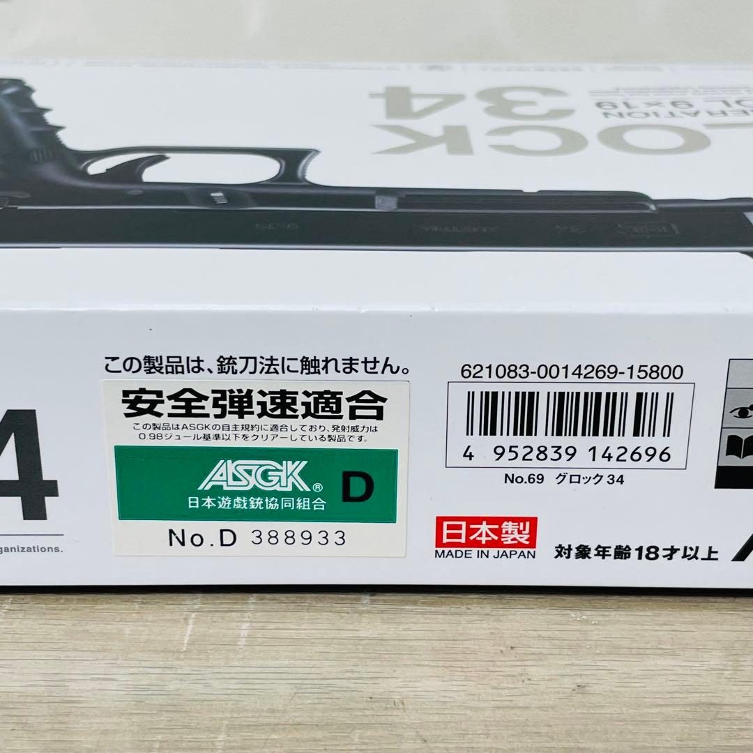東京マルイ　GLOCK 34 3rd GENERATION グロック　ガスガン