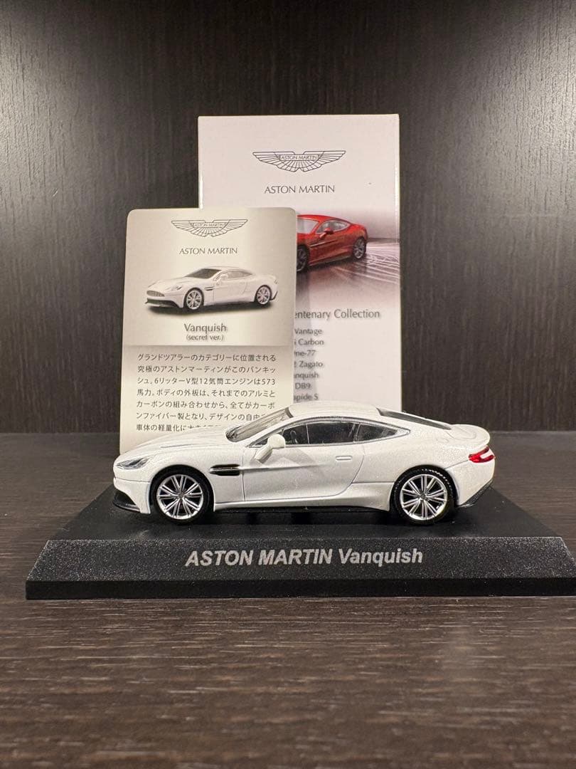 【シークレット】 AstonMartin Vaequish