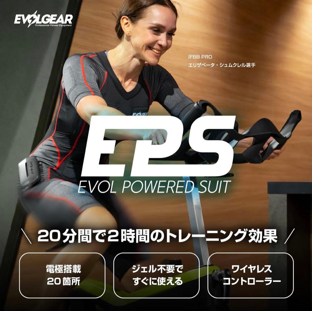 未使用　EVOLGEAR-EVOL POWERD SUIT EMSスーツセット