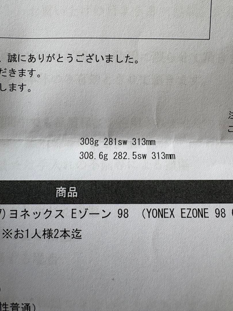 YONEX EZONE 98 ラケット 2本セット