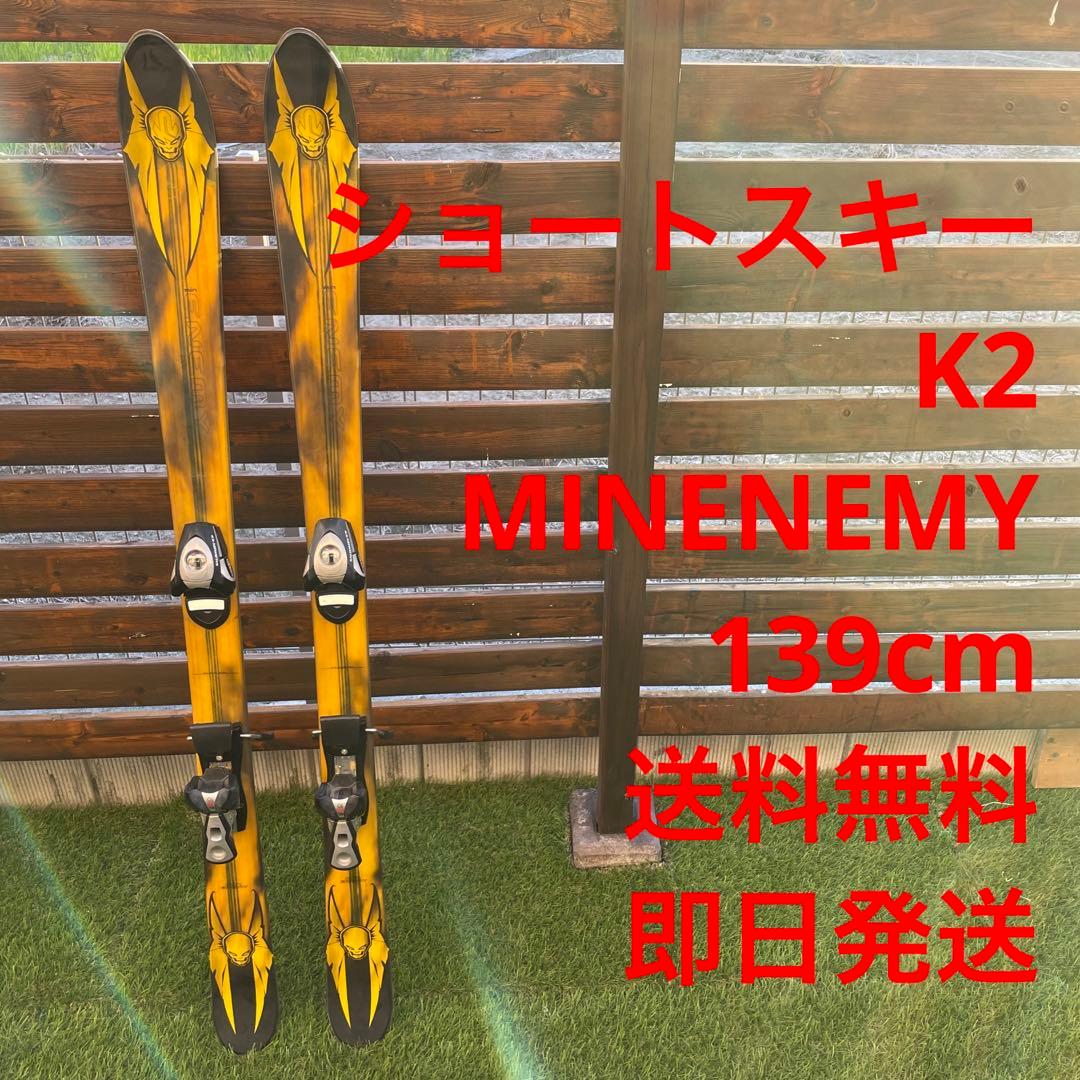 【送料無料_即日発送】ショートスキー　K2 MINENEMY 139cm