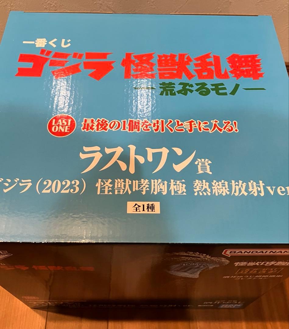 O*G様 一番くじゴジラ怪獣乱舞荒ぶるモノラストワン賞