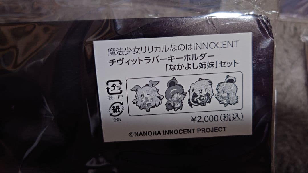 魔法少女リリカルなのは INNOCENT チヴィットラバーキーホルダー　ラバスト