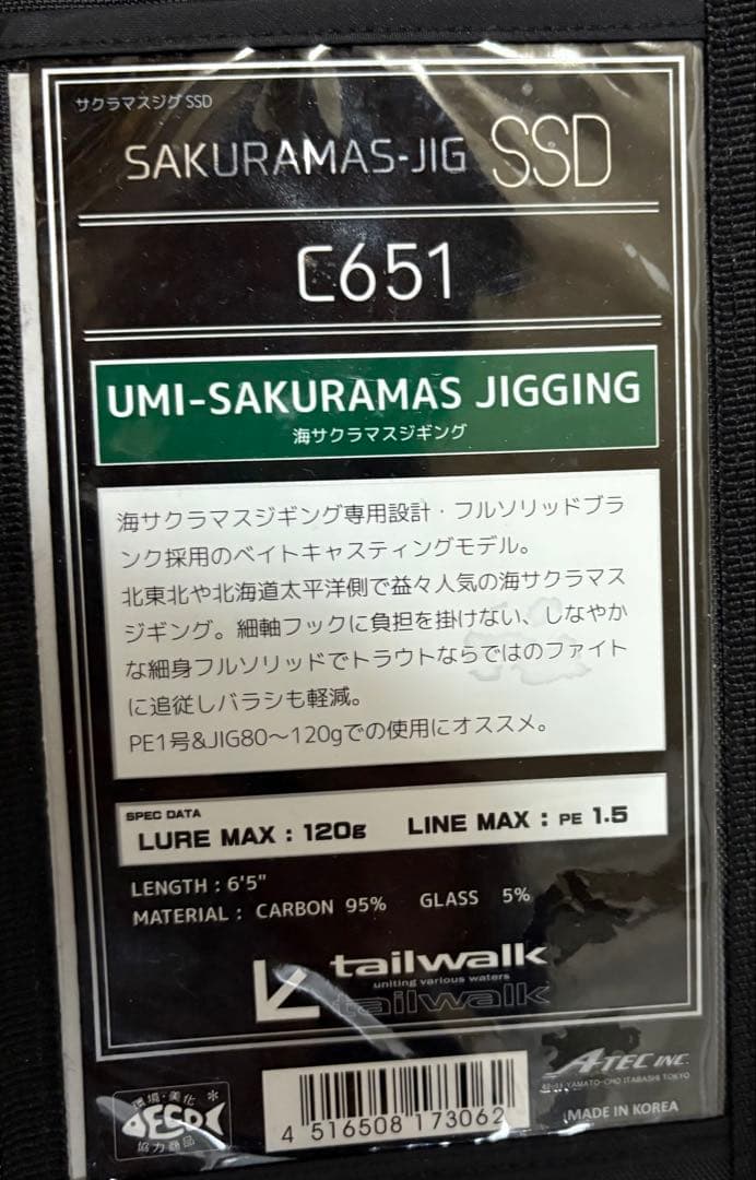 ロッド tailwalk SAKURAMAS JIG SSD C651