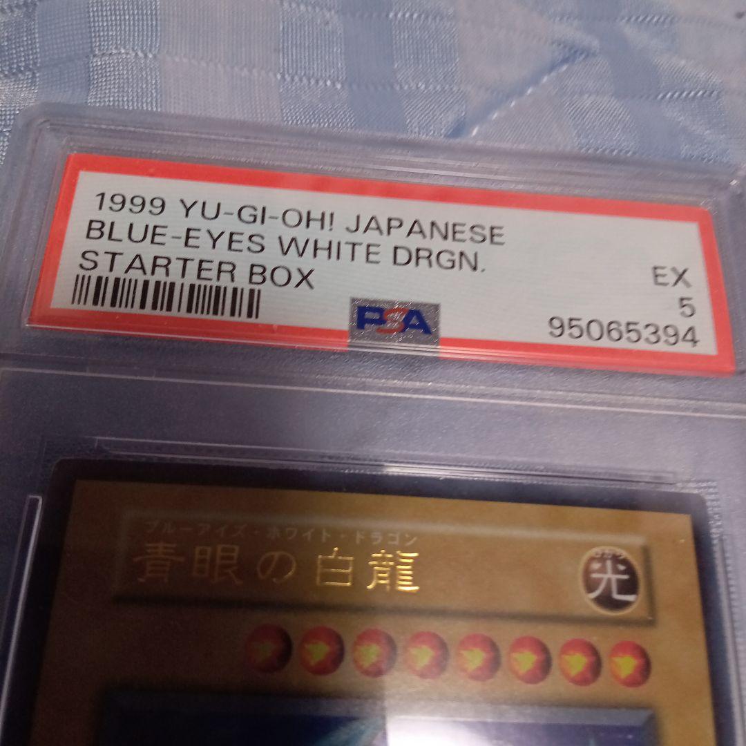 1999年 遊戯王 ブルーアイズ・ホワイト・ドラゴン EX 初期