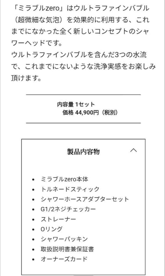 【新品未使用】ウルトラファインミスト ミラブルゼロ