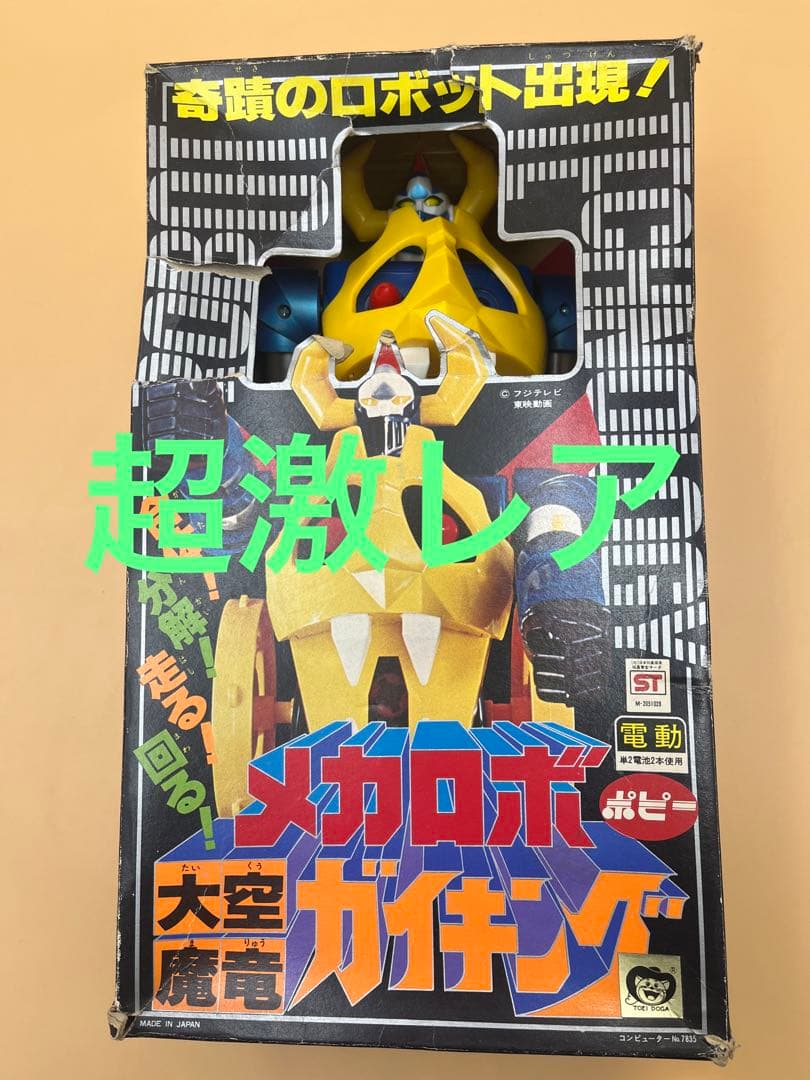 ポピー　メカロボ　大空魔竜ガイキング 超希少品　当時物　ビンテージ　ロボット