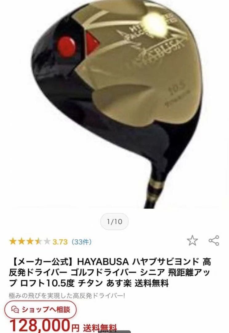 HAYABUSA ハヤブサビヨンド 高反発ドライバー ゴルフドライバー シニア
