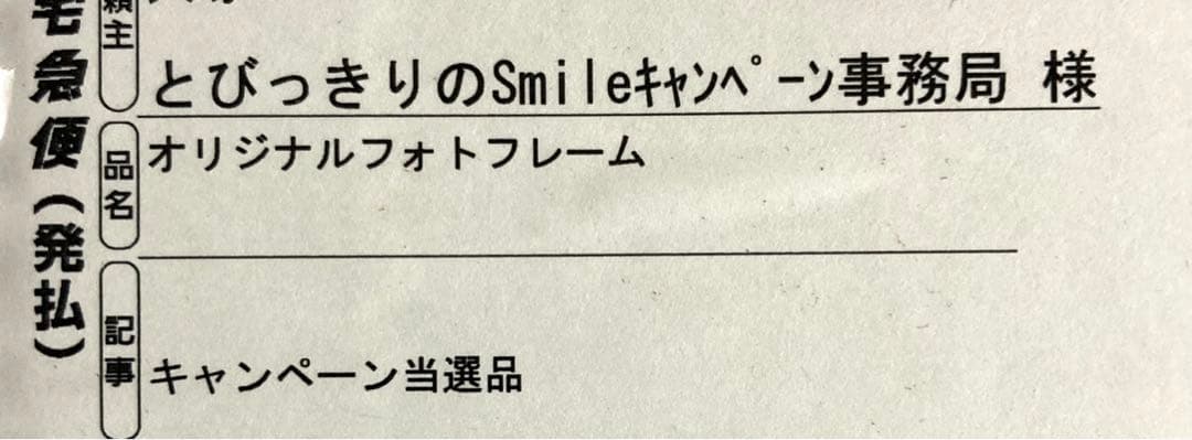 非売品 不二家×Man オリジナルフォトフレーム 完全未開封 限定品