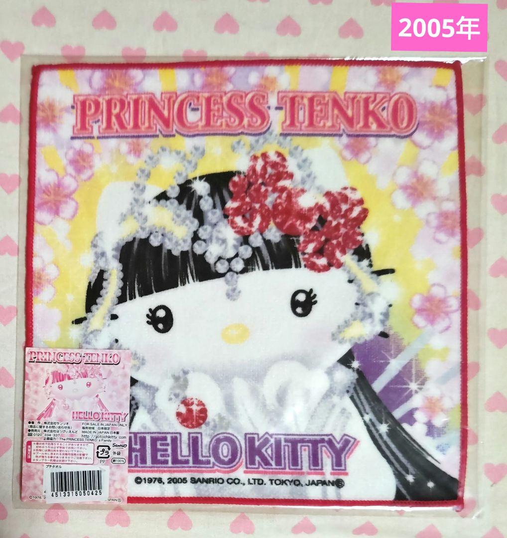 ご当地キティ プチタオル プリンセス天功 2005年 新品未開封 激レア♪