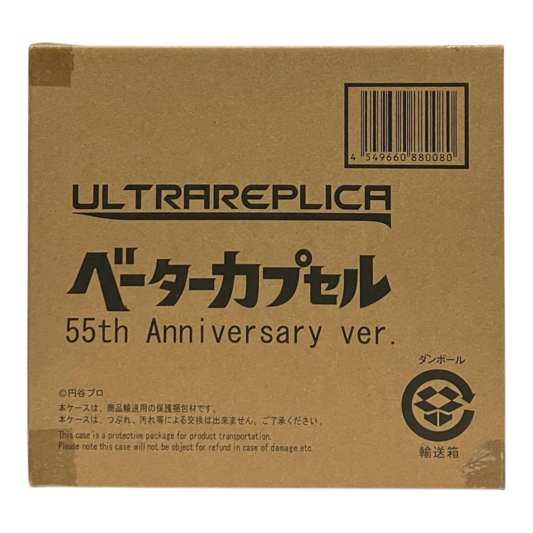 【輸送箱未開封/伝票後無し】バンダイ★ウルトラレプリカ ベーターカプセル55th