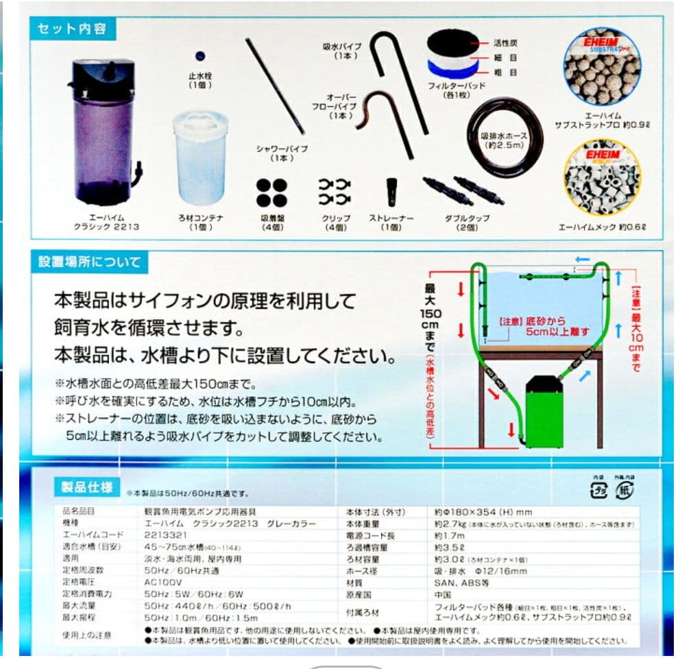 EHEIM クラシック 2213 一式