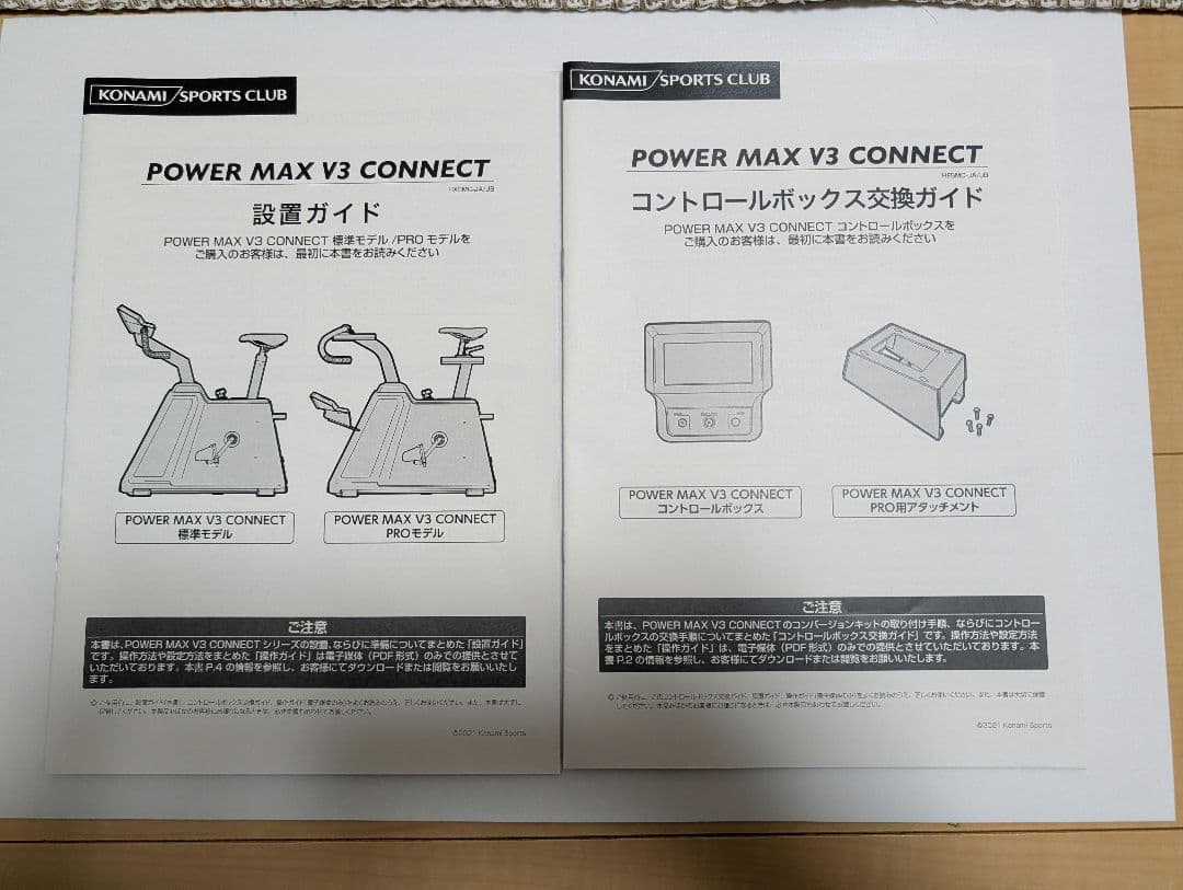 POWER MAX V3 CONNECT 標準モデル
