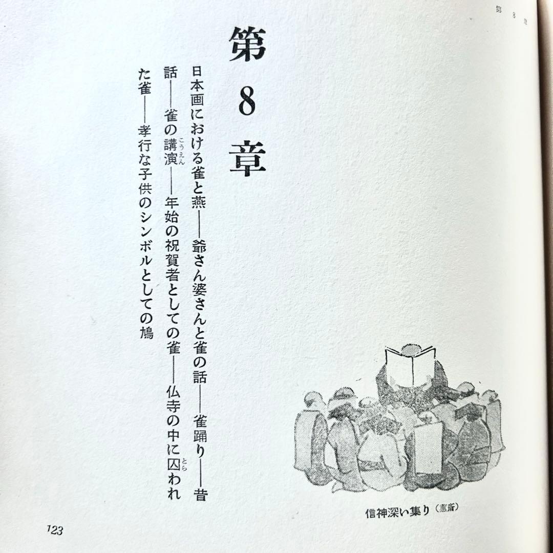 1958年 日本のユーモア G・ワグナー 高山洋吉 妖怪画・民間信仰図録集