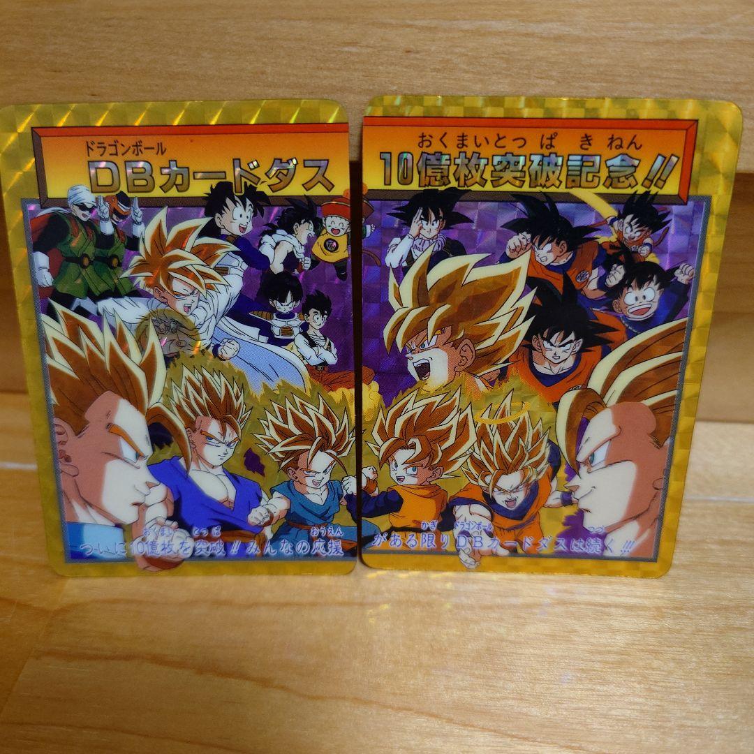 ドラゴンボールZ 超 DP3 & DP2 カードセット