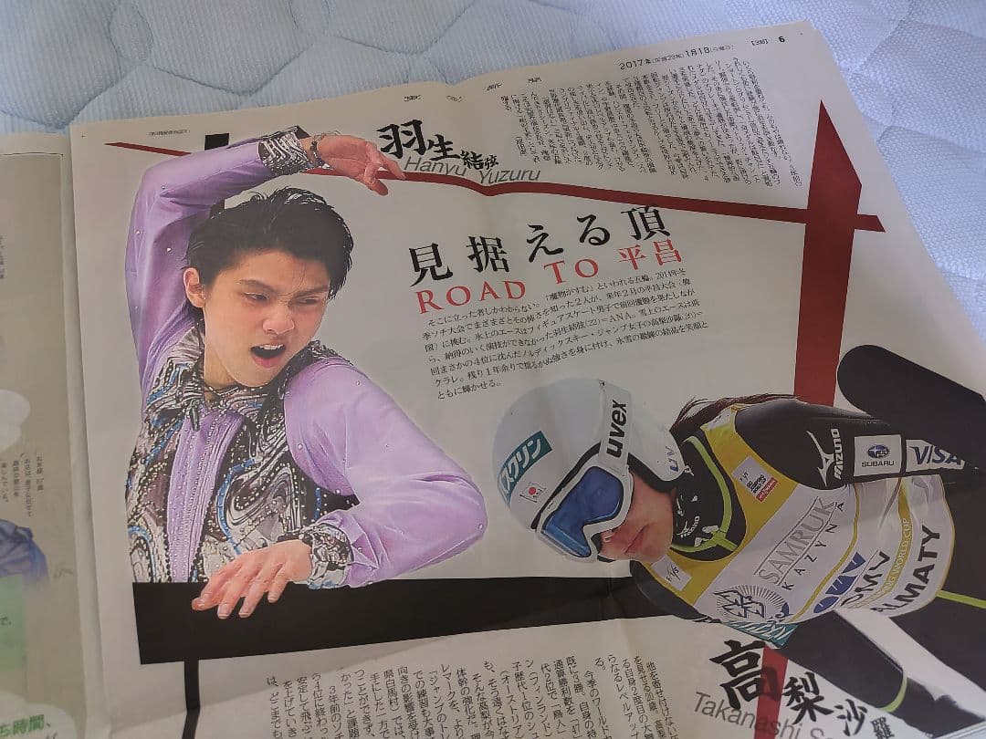 羽生結弦 東京新聞 2017年1月1日