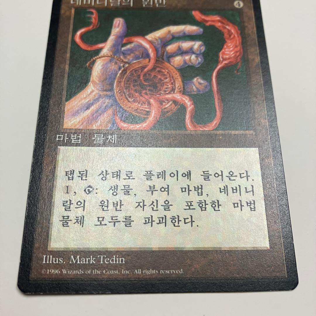 MTG ネビニラルの円盤 韓国語版 黒枠 1枚 4ED fbb