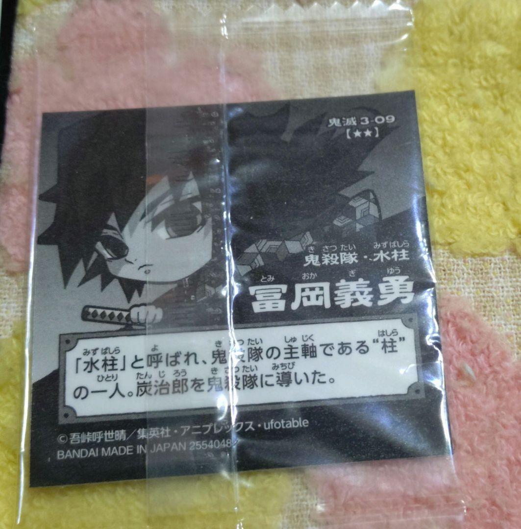 鬼滅の刃　午年　アクスタ　缶バッジ　冨岡義勇