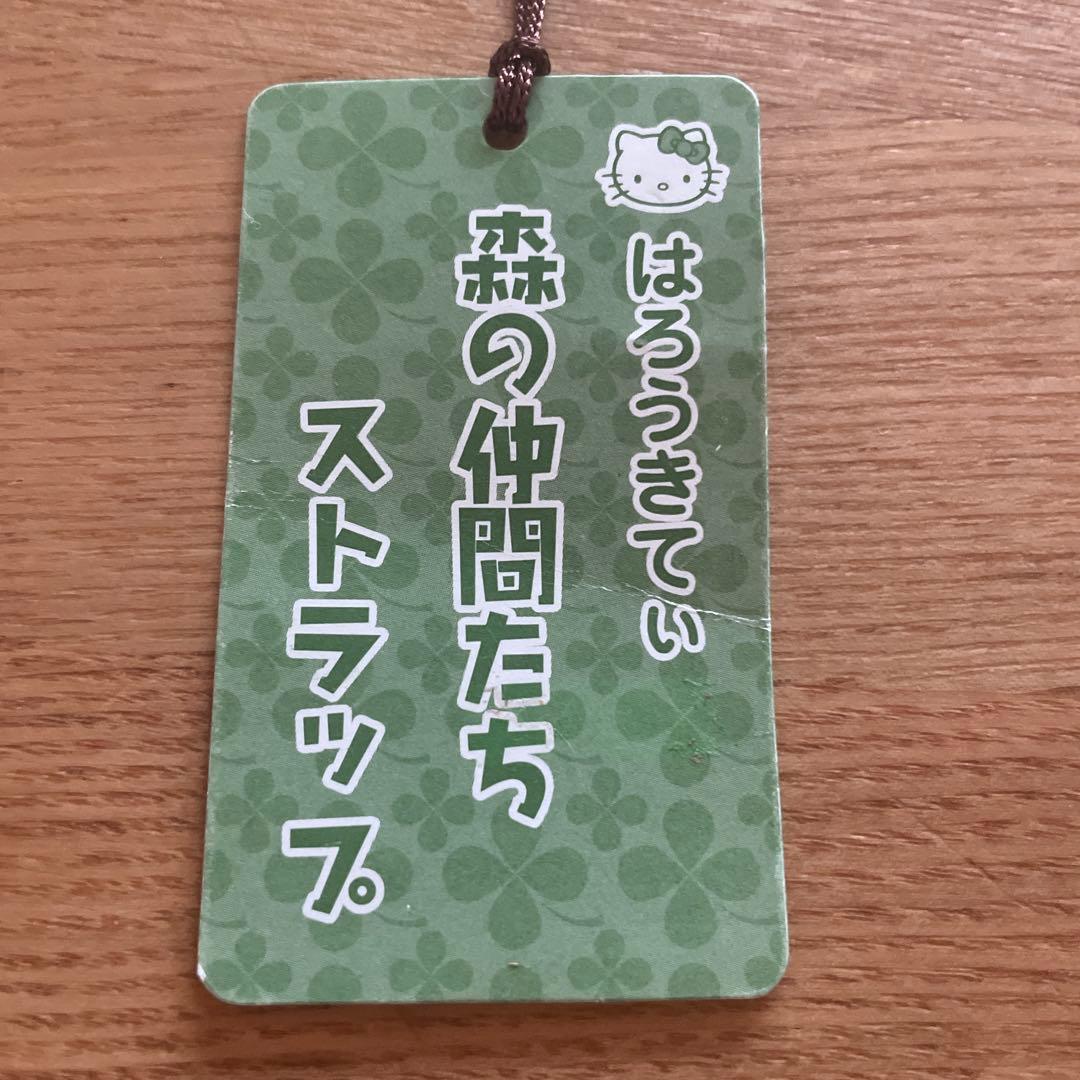 【新品未使用】ハローキティ 木彫り 森の仲間たち ストラップ 3個セット