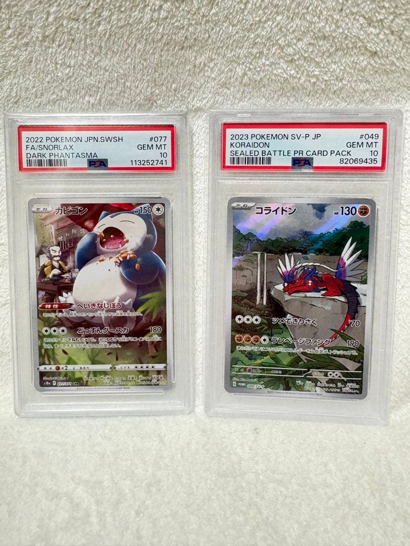 ポケモンカード　まとめ売り　 全てPSA10 18枚＋おまけ　※バラ売り不可