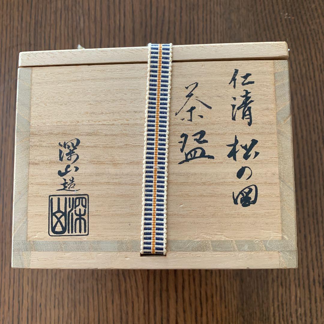 抹茶碗⭐️清水焼⭐️田中深山⭐️新品未使用⭐️共箱