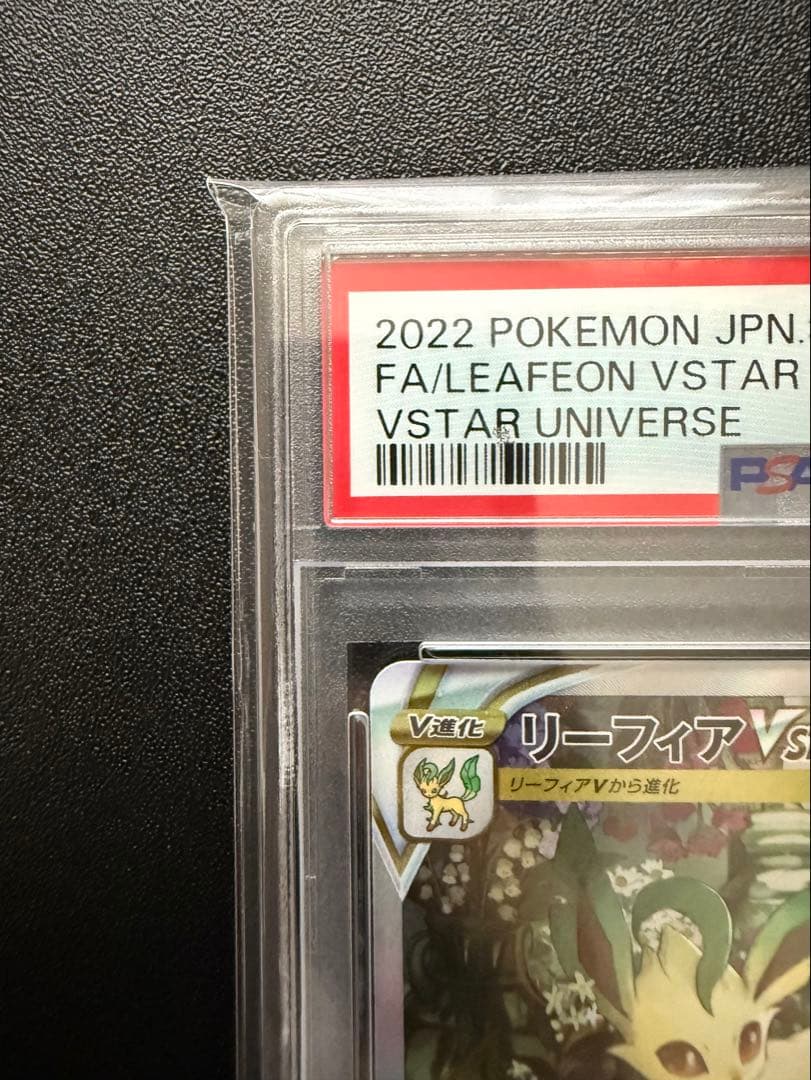 【PSA10】リーフィアVSTAR #210 GEM MT 10
