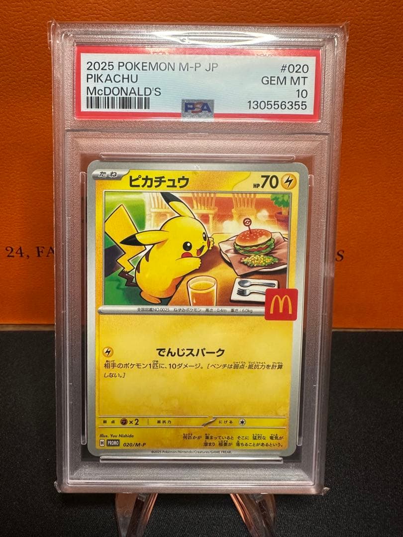 ラ*チ様 ピカチュウ PSA10 マクドナルド 他シングルカードおまけ21枚セッ