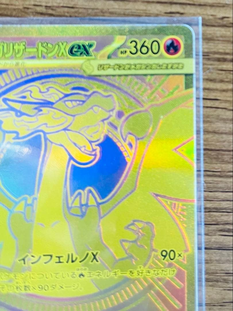 美品‼︎インフェルノX メガリザードンex MUR ポケモンカード