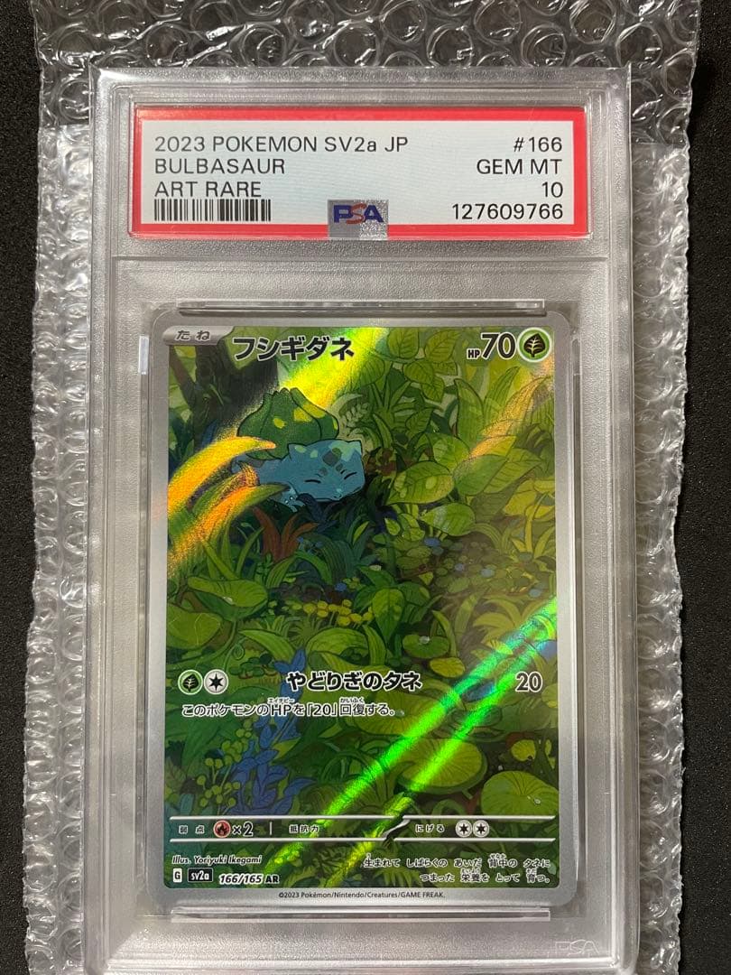 ポケモンカード　フシギダネ AR PSA10 151