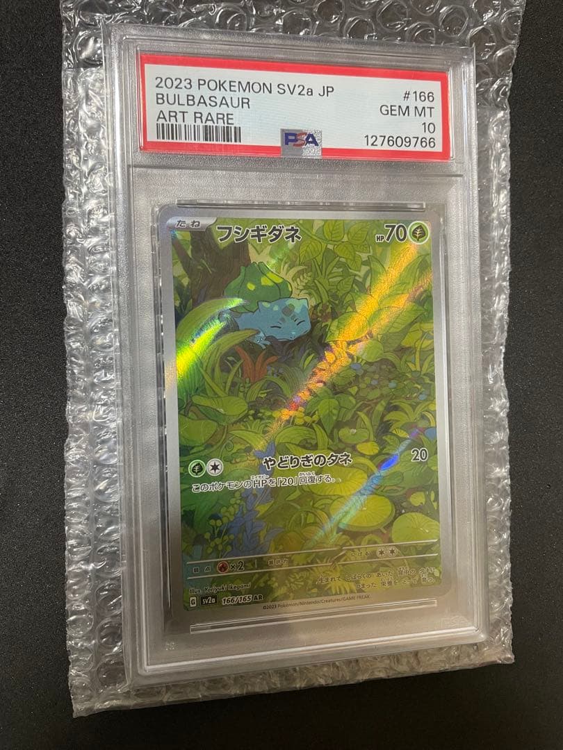 ポケモンカード　フシギダネ AR PSA10 151