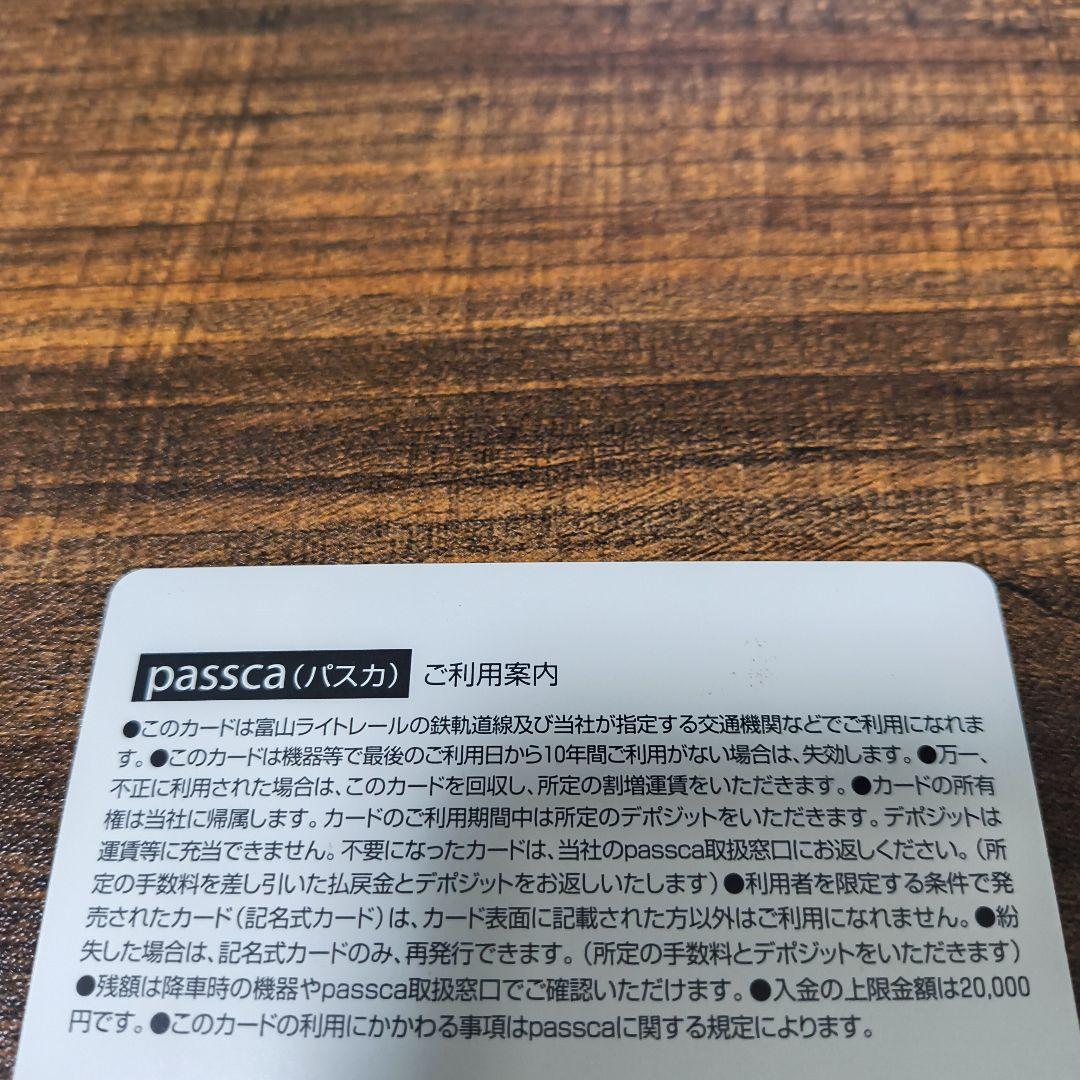 富山ライトレールPassca　ICカード
