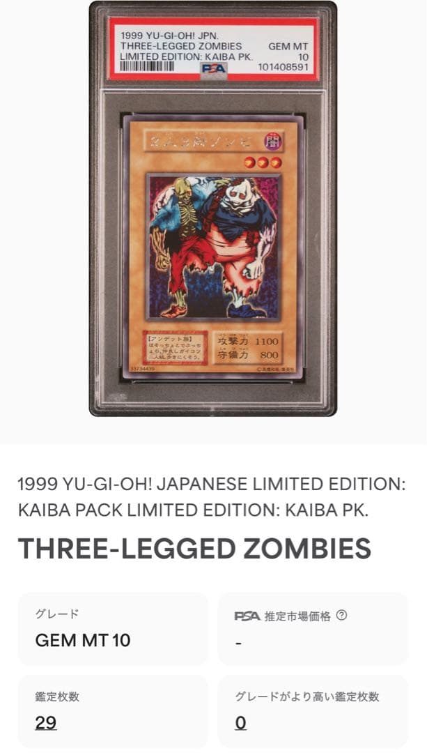 【 鑑定品 PSA10 】 極美品　世界29枚　2人3脚ゾンビ　初期　ウルシク
