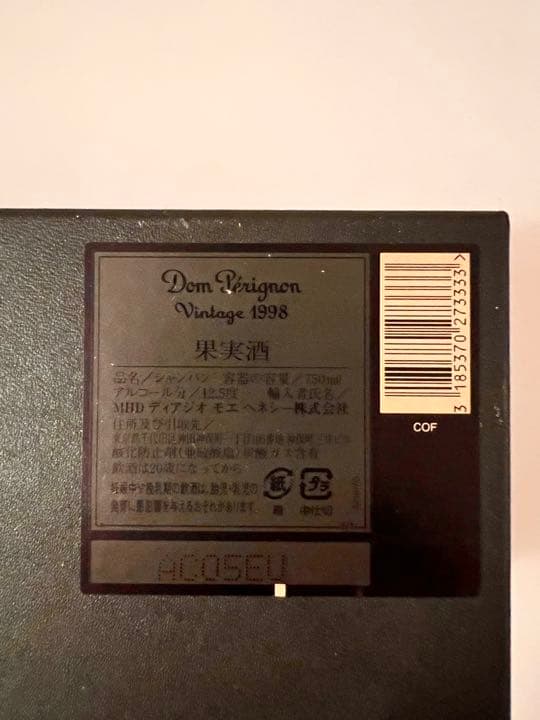 【新品未開封】ドンペリニヨン　ヴィンテージ1998
