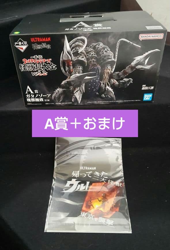 一番くじ ウルトラマンシリーズ 怪獣超大全 A賞 ガタノゾーア ＋おまけ　新品②