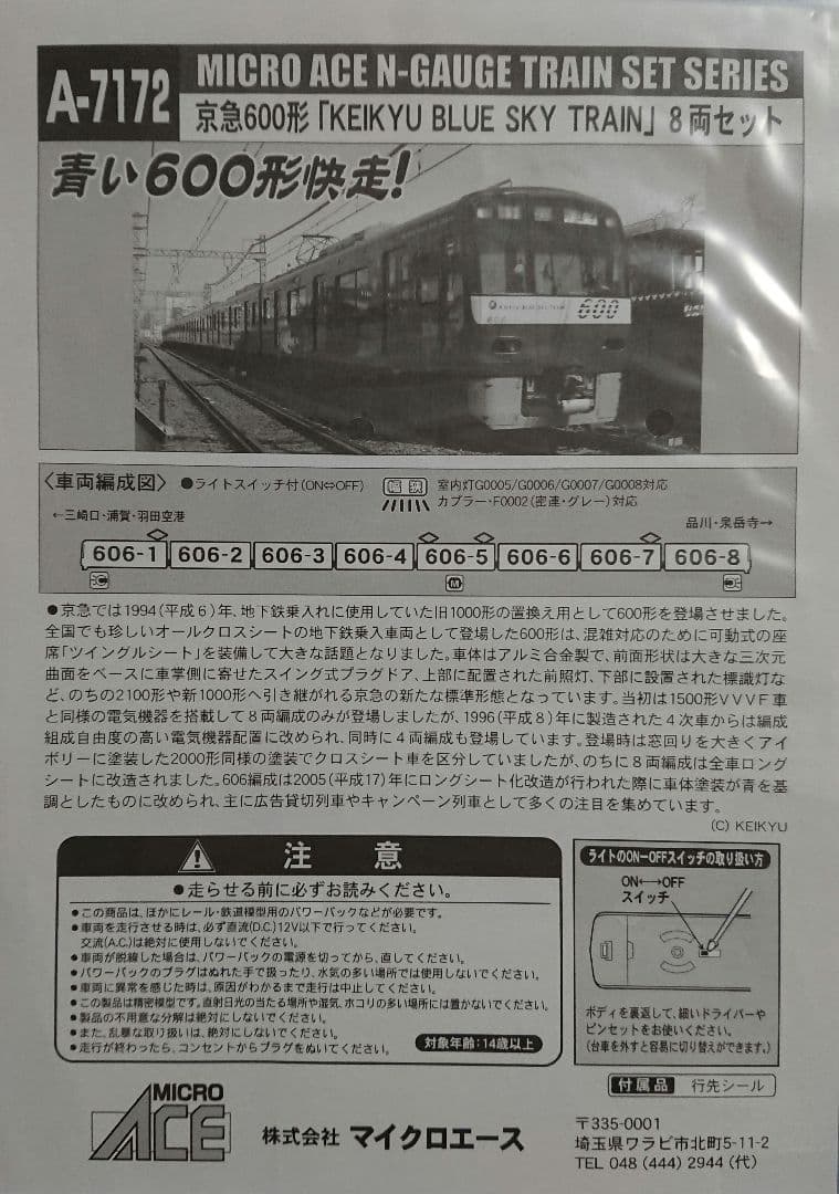 Nゲージ マイクロエース 京急600形 ブルースカイトレイン