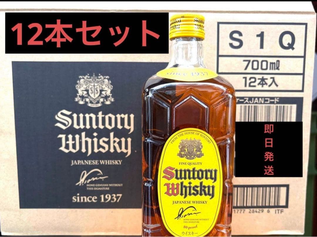 角【12本セット】サントリーウイスキー 700ml