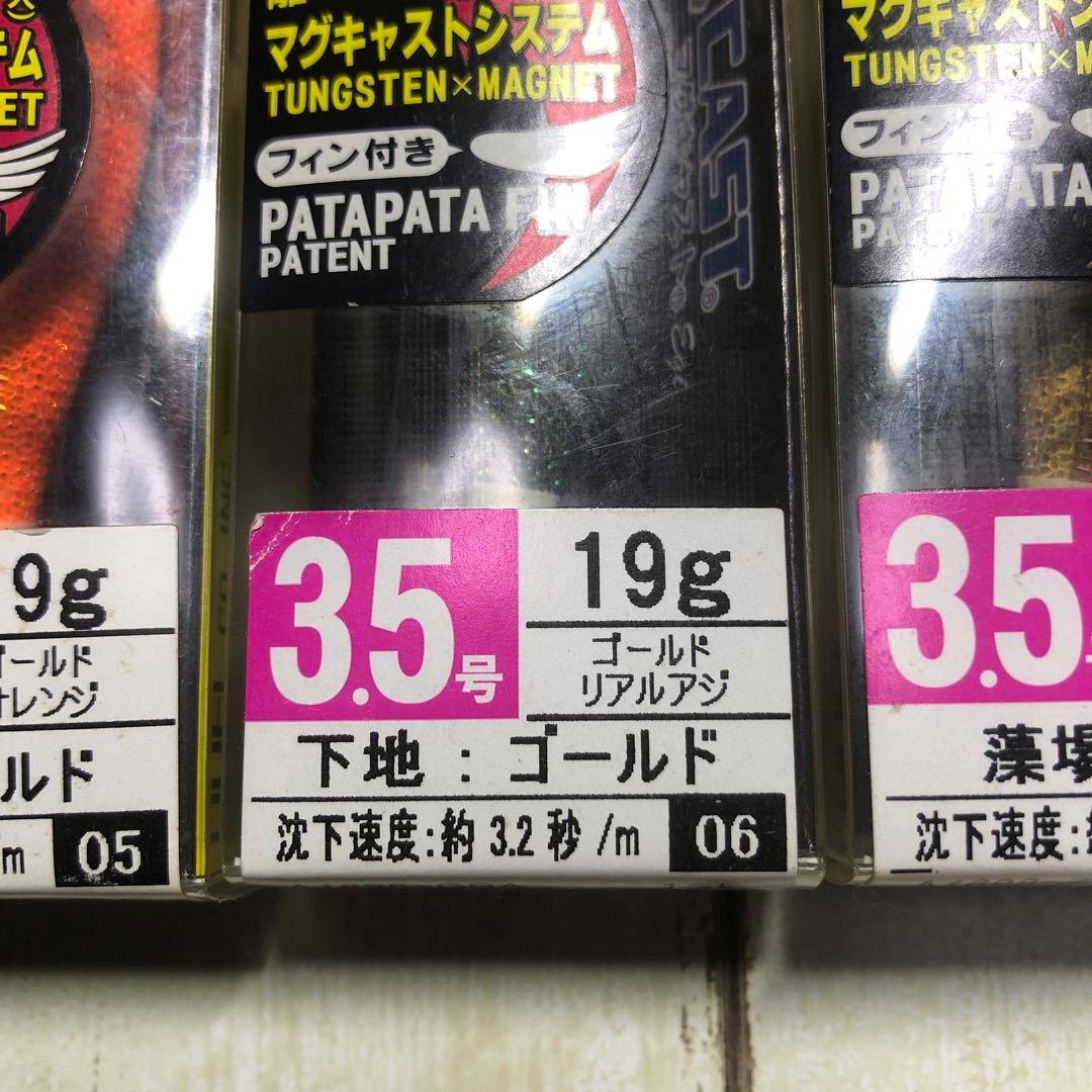 Duel マグキャスト 3.5号 ×5 3.0号×1