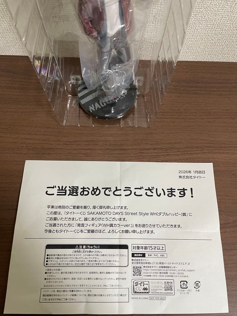 サカモトデイズ　南雲　フィギュア　ダブルハッピー賞　WH賞限定カラー30名当選品
