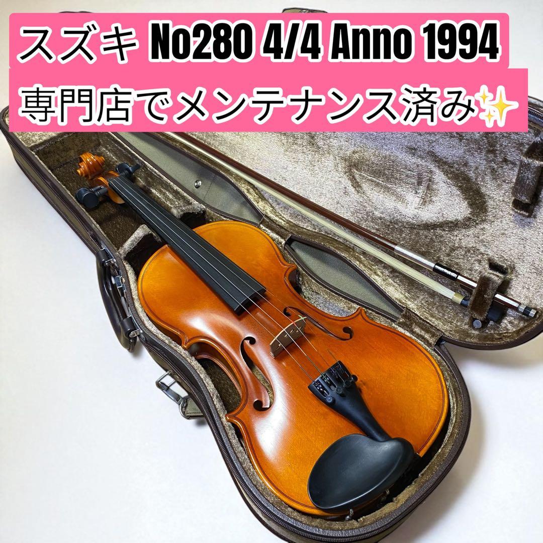 美品✨スズキ ヴァイオリン No280 4/4 Anno 1994ナゴヤ
