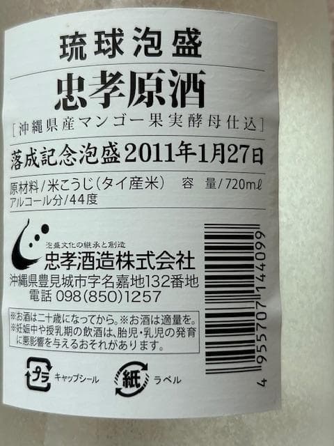 泡盛44度・40度　瓶熟成古酒　忠孝２本セット
