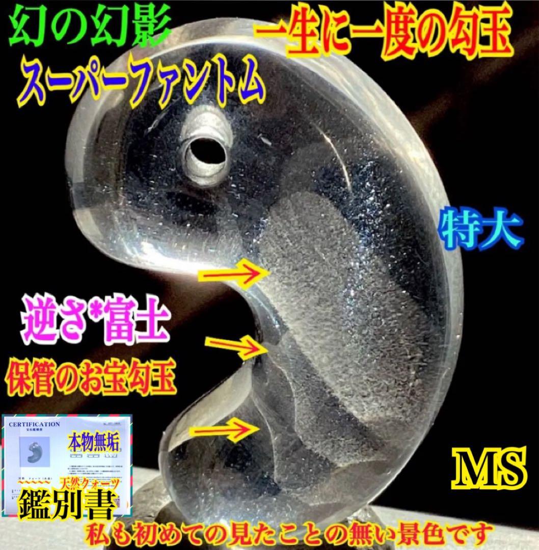 ✳ガネッシュヒマール水晶*勾玉の超最高峰　◆2度と入手は無理でしょう　鑑別書付‼️